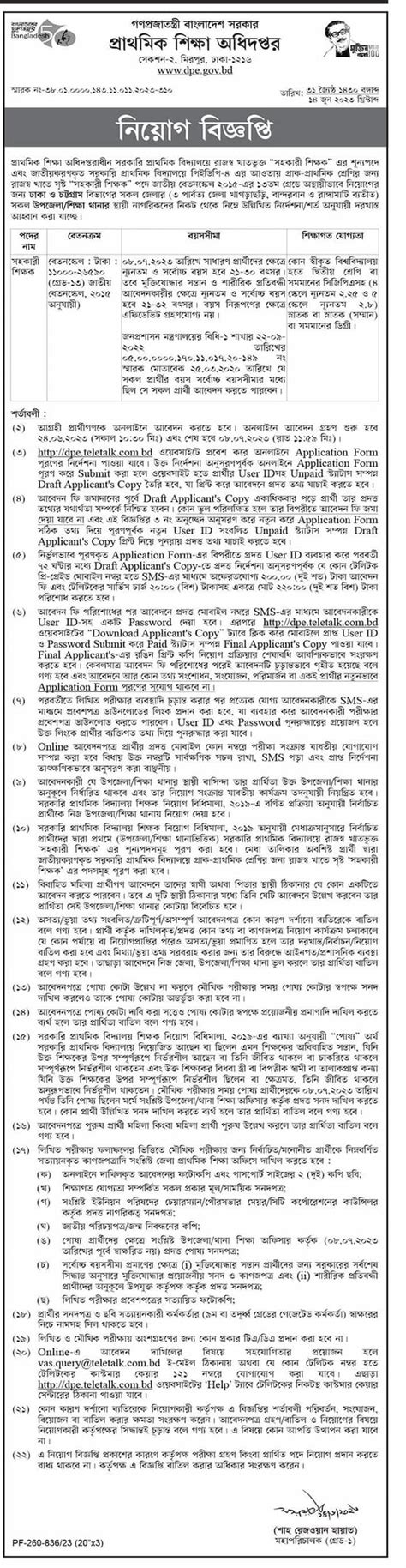 প্রাথমিক শিক্ষা অধিদপ্তরে সহকারী শিক্ষক নিয়োগ বিজ্ঞপ্তি ২০২৩