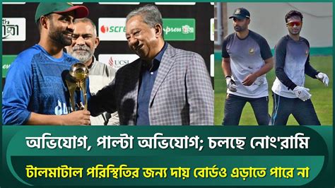 অভিযোগ পাল্টা অভিযোগ চলছে নোংরামি টালমাটাল পরিস্থিতির দায় এড়াতে পারে না বিসিবি Tamim