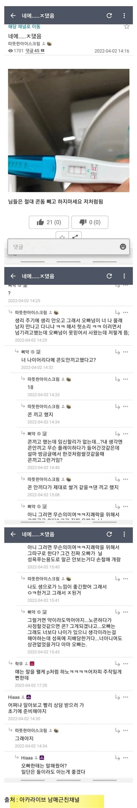 혼전 임신한 18세 학생 인스티즈 Instiz 이슈 카테고리