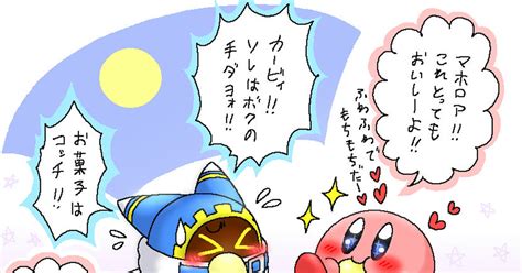 星のカービィ マホロアの手と萩の月 藤花s Illustrations Pixiv