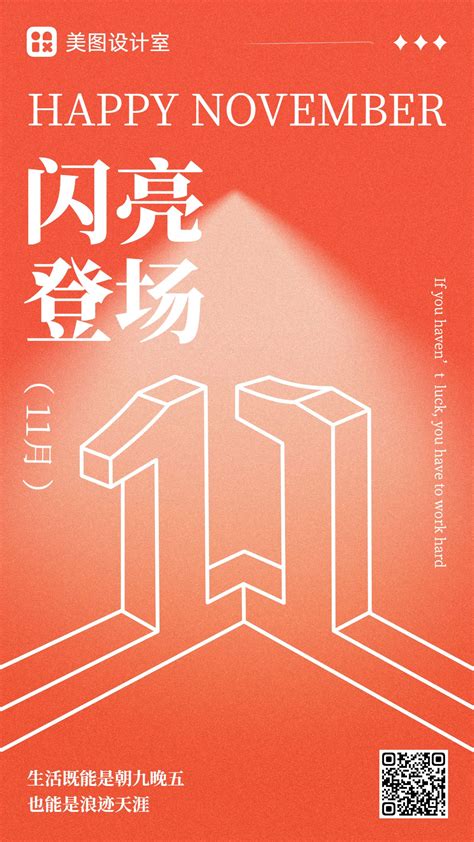 简约弥散风十一月你好祝福问候月签手机海报 美图设计室
