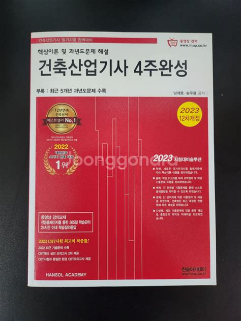 건축산업기사 필기책 수험서자격증 중고나라