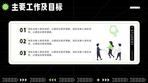 黑绿插画潮流风班主任工作计划ppt模板行业模板 51ppt模板网