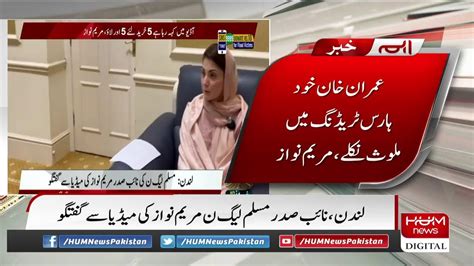 Maryam Nawaz Media Talk From London Youtube