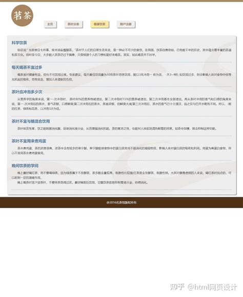 Htmlcss网页设计期末课程大作业 【茶叶文化网站设计题材】web前端开发技术 Web课程设计 网页规划与设计 知乎