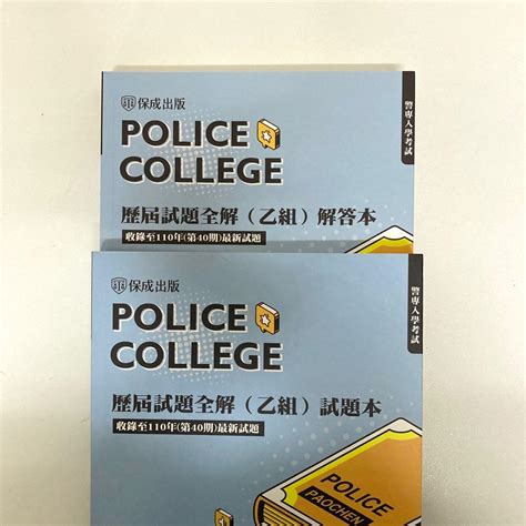 警專歷屆試題合輯 書籍、休閒與玩具 書本及雜誌 評量練習在旋轉拍賣