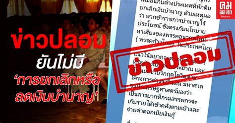 เช็คข่าวปลอม กรมบัญชีกลาง ยัน ไม่มีการยกเลิกหรือลดเงินบำนาญ คมชัดลึก
