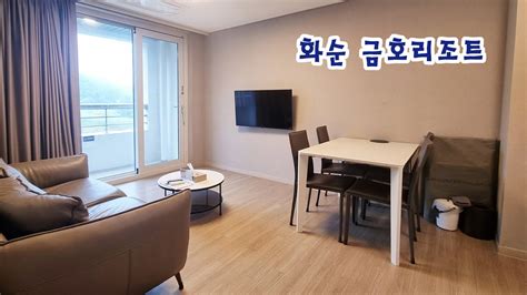 화순 금호리조트 화순 아쿠아나 화순 온천 YouTube