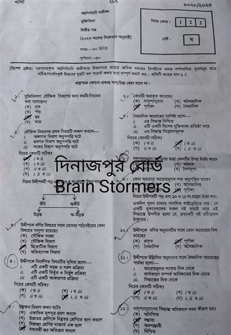 এইচএসসি যুক্তিবিদ্যা ২য় পত্র বহুনির্বাচনি প্রশ্ন সমাধান ২০২৩ Pdf লজিক ২য় পত্র Mcq সমাধান