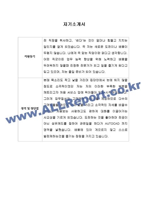 자기소개서 한국발전기술 신입사원 합격 이력서기술연구자기소개