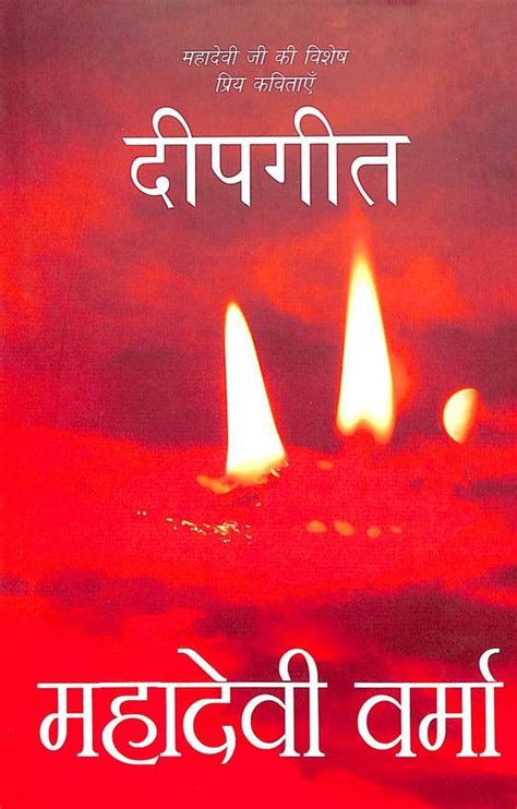 Buy Deepgeet Hindi Book Mahadevi Verma 8170284945 9788170284949