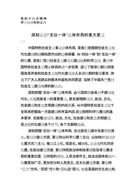 深刻认识五位一体总体布局的重大意义