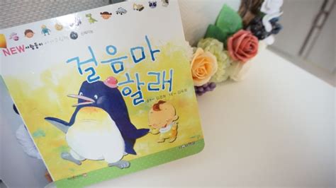 두돌아기 책 사랑둥이 걸음마할래 읽어주기 좋아요 네이버 블로그