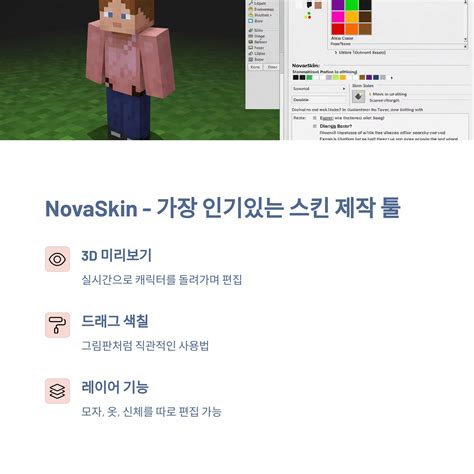마인크래프트 스킨 만들기 초보자도 쉽게 쓰는 무료 스킨 에디터 3가지