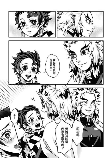 達人專欄 【鬼滅之刃】是誇獎還是告白煉炭腐 Genjitsu009的創作 巴哈姆特