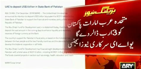 Uae To Deposit 3 Billion In State Bank Of Pakistan