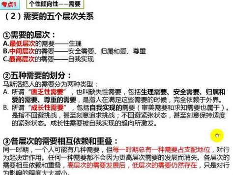 第一章专题十个性倾向性腾讯视频