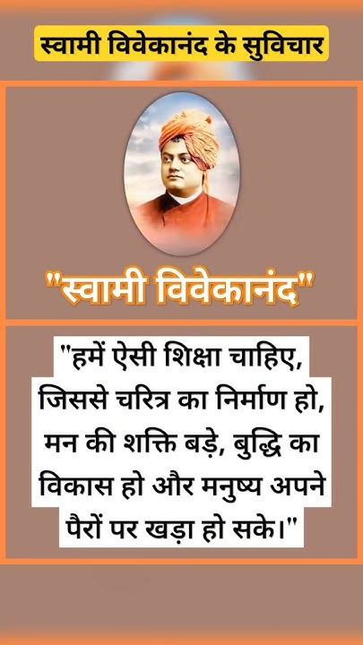 हमें ऐसी शिक्षा चाहिए जिससे चरित्र का निर्माण हो मन की शक्ति बड़े और