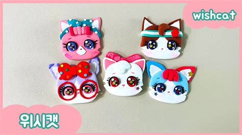 위시캣 🩷위시캣 아이냥 코코냥 똑똑냥 이쁘냥 헬씨냥 클레이로 만들기 Wishcat Youtube