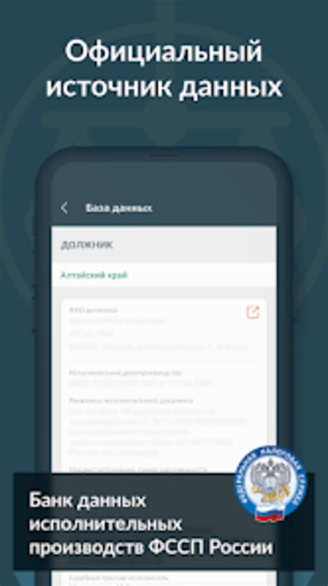 ФССП России долги у приставов For Android Download