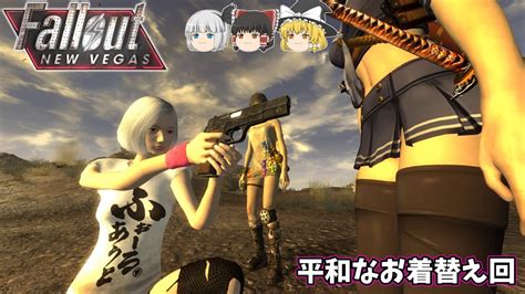 【fallout New Vegas Mod】可愛い衣装に着替えてみた！ Part4【ゆっくり実況】 Youtube