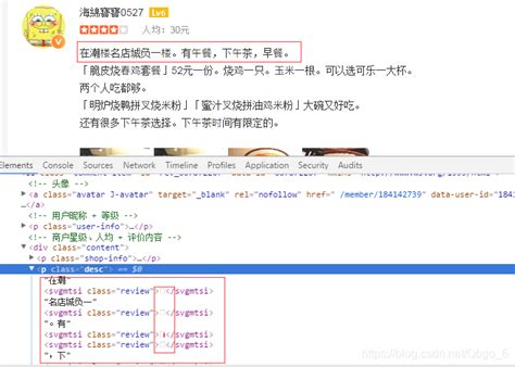 爬取大众点评评论爬评论有什么用 Csdn博客