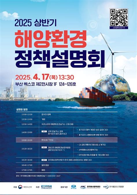 국제해운 탈탄소화를 위해 민·관 소통의 장 마련