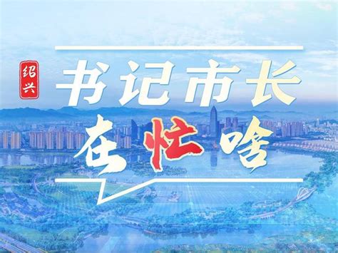 绍兴文理学院商学院与绍兴市温州商会达成“商商”战略合作协议