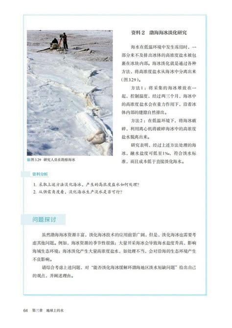 第三节 海水的运动2019年审定人教版高中地理必修1高中课本 中学课本网