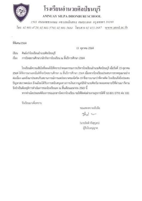 ทนพิษโควิดไม่ไหว ประสบปัญหาภสภาพคล่อง รร อำนวยศิลป์ธนบุรี แจ้งเลิกกิจการ เมื่อสิ้นสุดปี