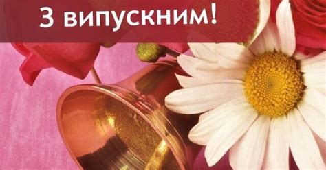 Сценарій Випускний вечір 2021р Інші методичні матеріали Виховна робота