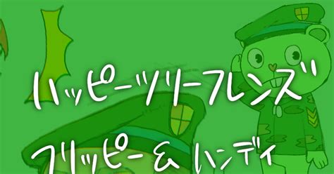 Htf擬人化 ハピツリ擬人化 せきじろのイラスト Pixiv