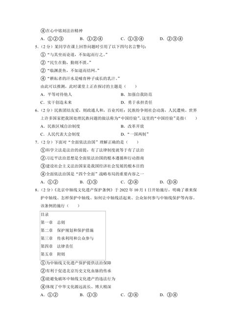2023年内蒙古包头市第四十八中学中考模拟道德与法治试题三（含解析） 21世纪教育网