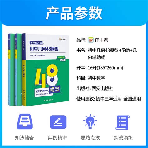 2022作业帮几何辅助线初中几何48模型函数转型训练挑战压轴题七八九年级数学专项练习初一初二初三复习资料中考必刷题型真题试卷虎窝淘