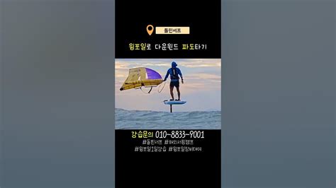윙포일 다운윈드 Wingfoil Downwind Wingfoil Foilsurf Youtube