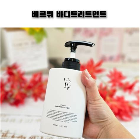 고보습바디로션 추천 베르뷔 퍼퓸 바디트리트먼트 후기 네이버 블로그