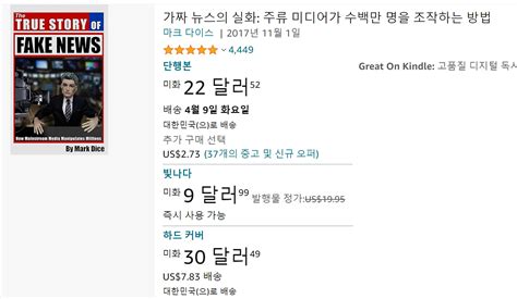 영어책 가짜 뉴스의 실화 주류 미디어가 수백만 명을 조작하는 방법 클리앙