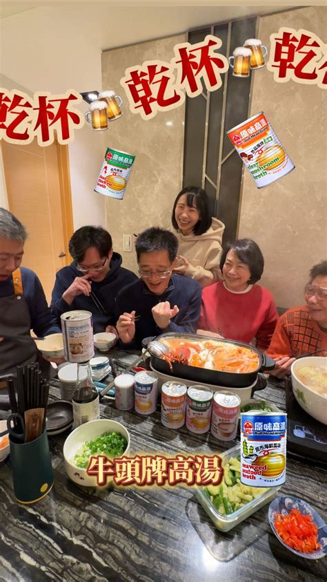 魯冠伶 冬日裡的溫暖夥伴，從牛頭牌高湯系列開始！ 年末將至，尾牙聚會、春節團圓、好友相聚， 各種美好時刻，怎能少了那一鍋暖心又暖胃的好湯