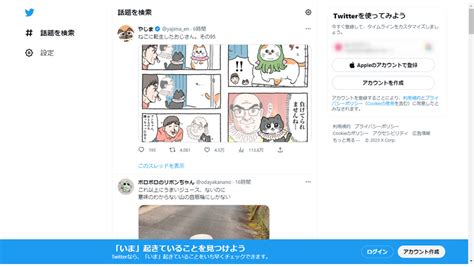 Twitter （ツイッター）「見るだけ」で使う方法！