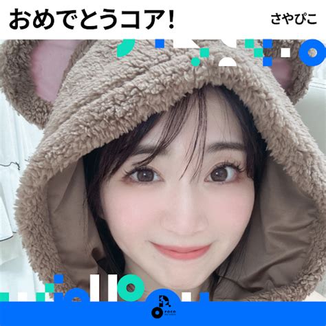 おめでとうコア！ Youtube Music
