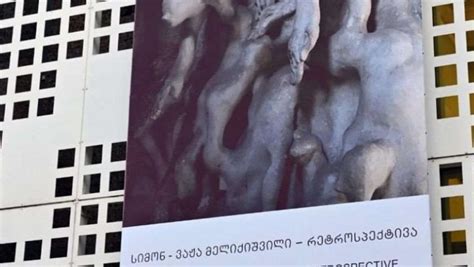 ეროვნულ გალერეაში ვაჟა მელიქიშვილის რეტროსპექტული გამოფენა გაიხსნა