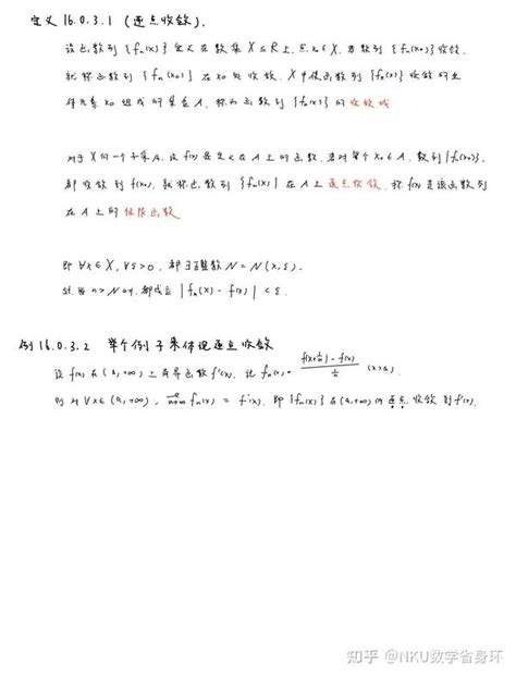 数学分析学习总结 · 一致收敛 知乎