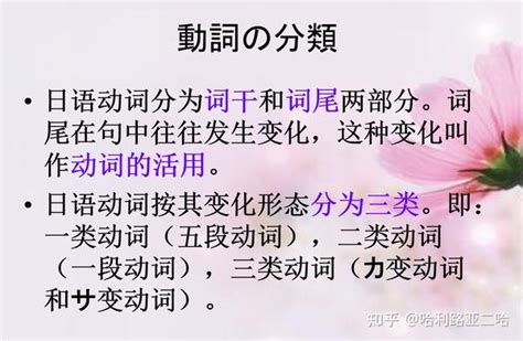 日语动词怎么分类和变「ます」形？ 知乎