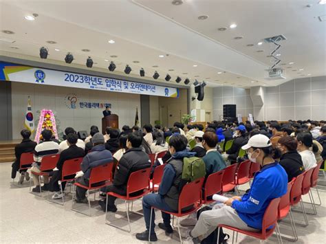 한국폴리텍iv대학 대전캠퍼스 2023학년도 신입생 입학식 개최 충청뉴스