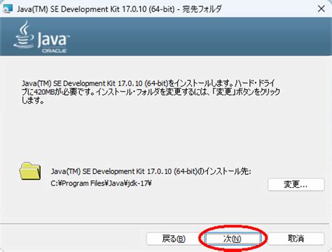 Windows への Java 開発環境のインストール