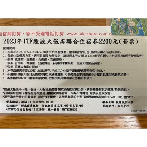 煙波大飯店聯合住宿券 宜蘭宜蘭傳藝蘇澳台南新竹湖濱太魯閣 蝦皮購物