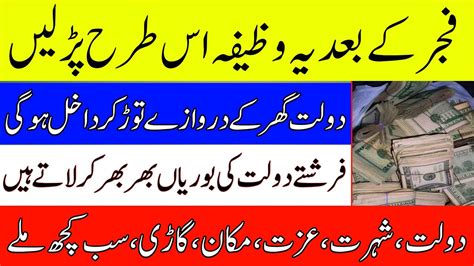 Namaz Fajar Parhne Ke Foran Baad Ye Wazifa Kar Lo Wazifa For Hajat YouTube