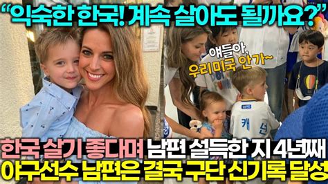 삼성 뷰캐넌 잡으며 신기록 달성 미모의 아내부터 공략한 게 성공의 비결 Youtube