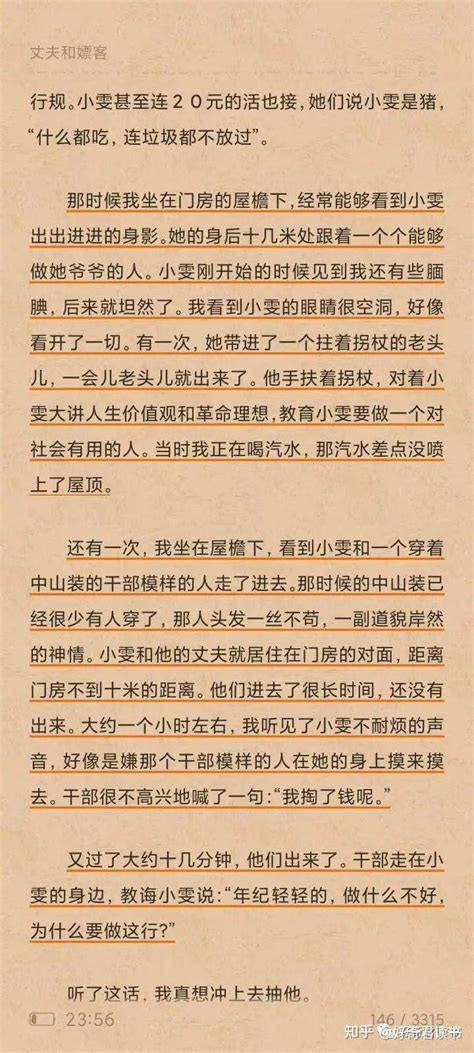 读低俗书有感：嫖客，乃是妓女灵魂的工程师 知乎