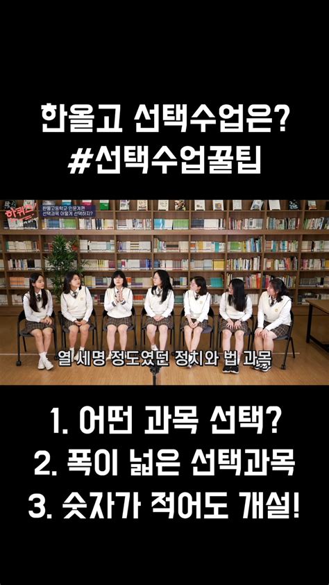 한사람 한사람이 모두 소중한 온양한올고등학교입니다 한올 일반계의 장점 첫번째 Shorts 한올에 궁금한게 있으시면 카카오채널에서 질문해주세요 카카오채널